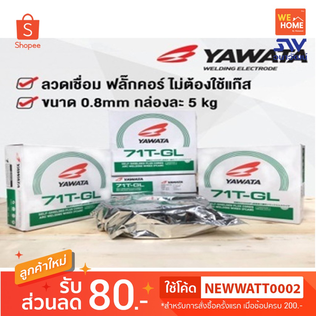 ลวดเชื่อมYAWATA 71T-GL ฟลักซ์คอลล์ไวร์ไม่ใช้แก๊ส ขนาด 0.8mm. (5 kg) | Shopee Thailand