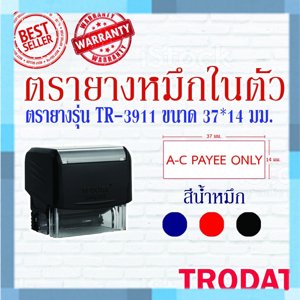 ตรายางTrodat ตรายางคำเฉพาะ ตรายางหมึกในตัว รุ่น3911 (a-c payee only ...