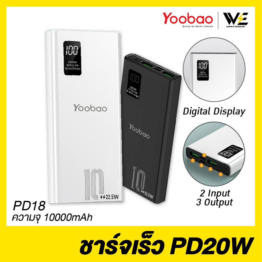 [พร้อมส่ง] Yoobao Powerbank PD18 ความจุ 10000mAh รองรับการชาร์จเร็ว ...