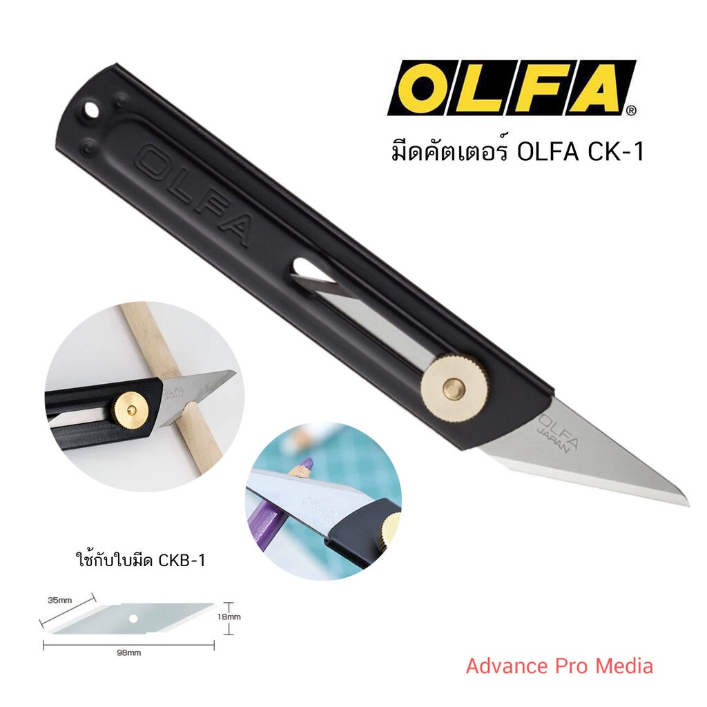 มีดคัตเตอร์ OLFA CK-1 โอฟ่า | Shopee Thailand