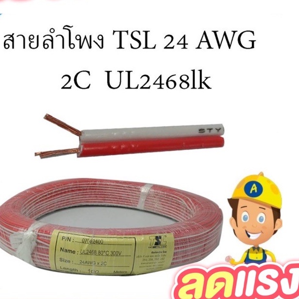 สายนำสัญญาณ สายเชื่อมต่อสัญญาณ 2C 24AWG 100เมตร | Shopee Thailand