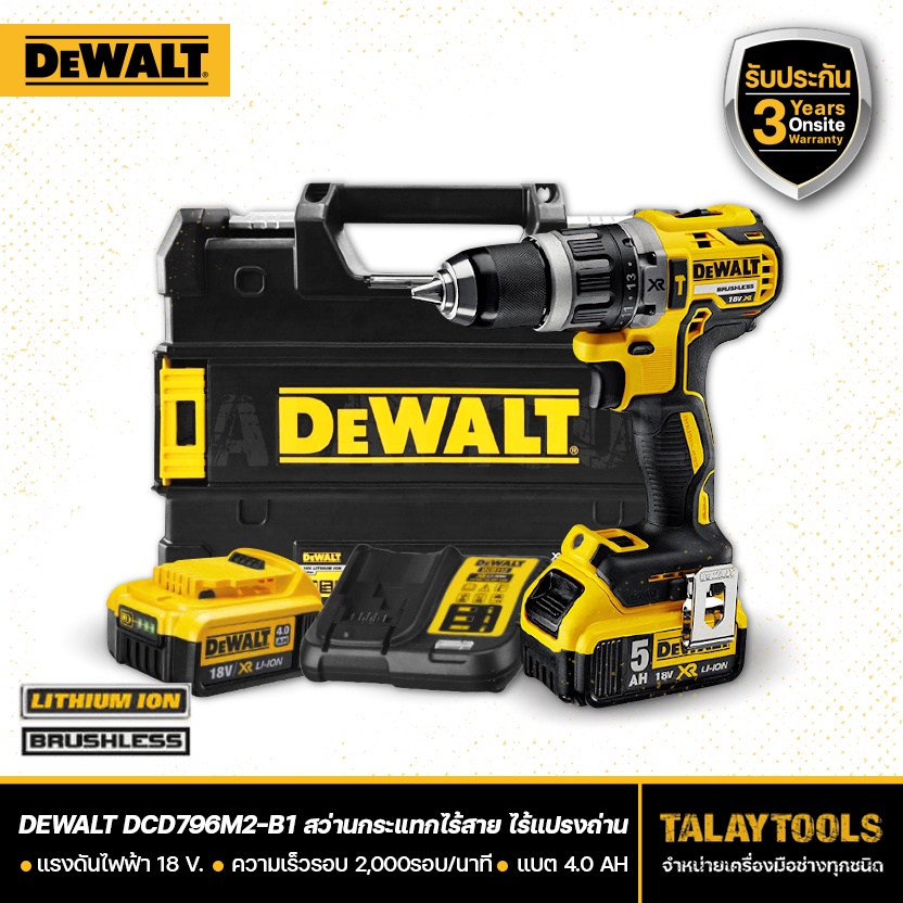 สว่านกระแทกไร้สาย DEWALT 18V รุ่น DCD796M2-B1 (ประกันศูนย์ 3 ปีเต็ม ) TalayTools | Shopee Thailand