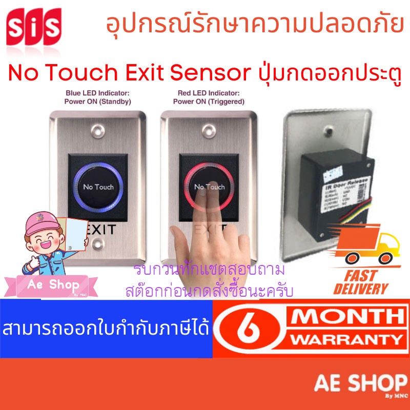 No Touch Exit Sensor ปุ่มกดออกประตู แบบไม่ต้องสัมผัส ระยะเซ็นเซอร์สูงสุด 4 นิ้ว | Shopee Thailand
