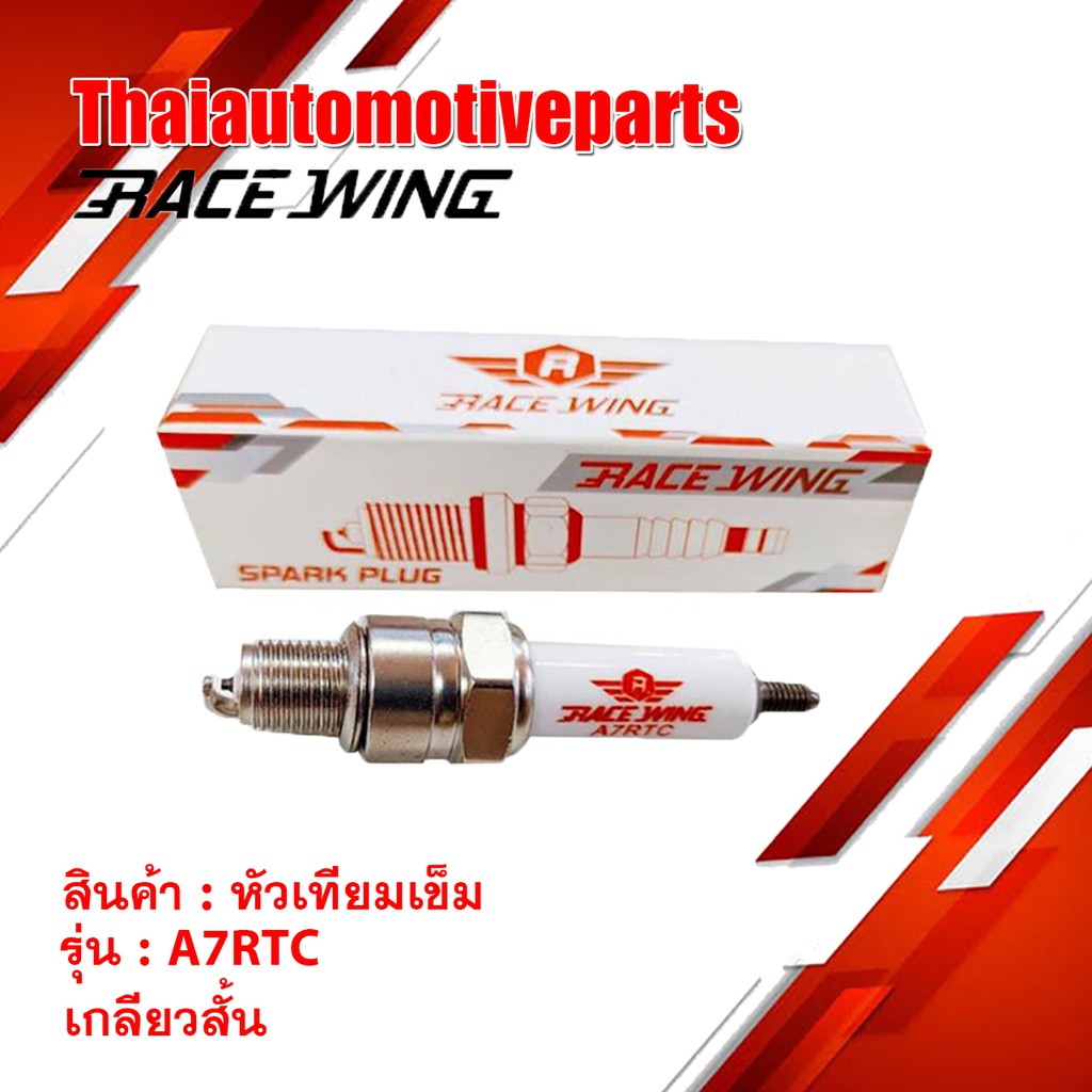 หัวเทียนเข็ม RACEWING เบอร์ A7RTC สำหรับ WAVE DREAM หัวเทียน หัวเทียน ...