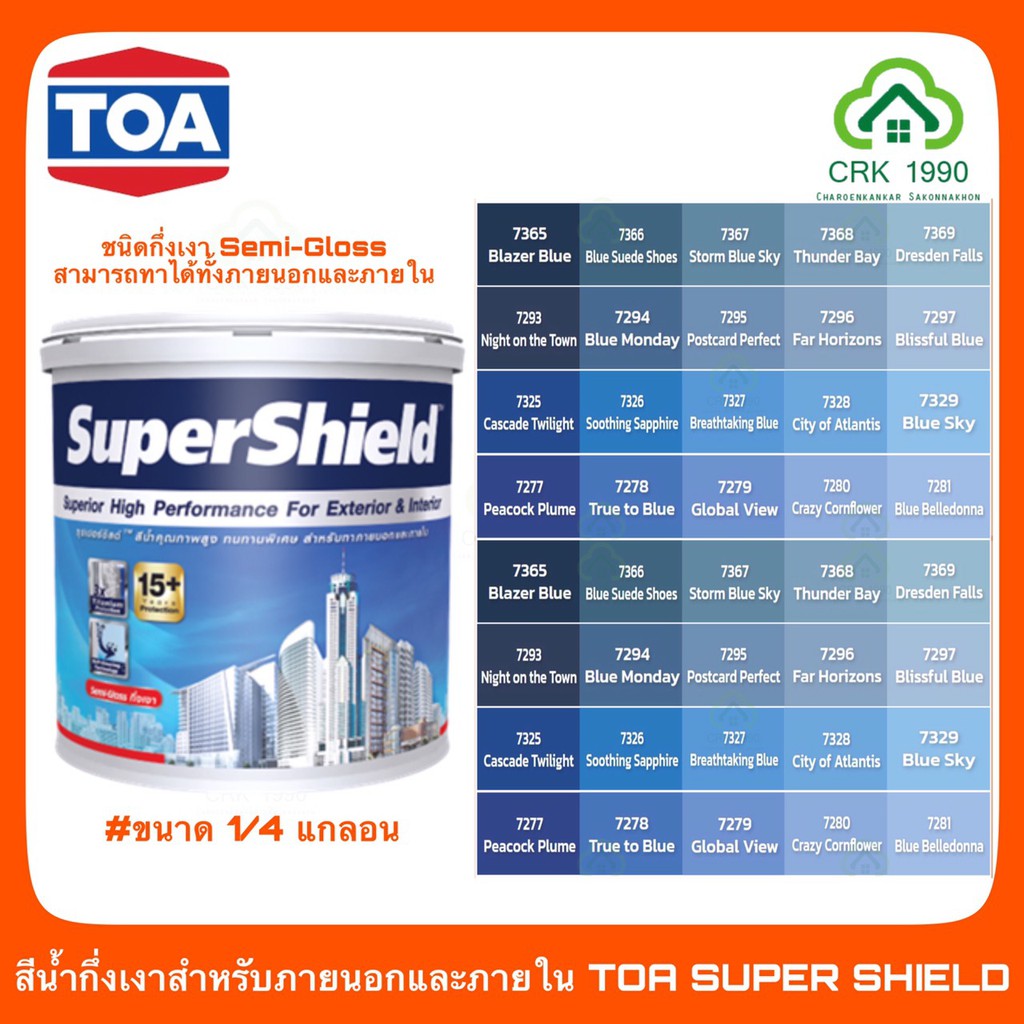 TOA SUPER SHIELD ซุปเปอร์ชิลด์ สีน้ำอะคริลิกแท้ 100% เกรดอัลตร้าพรีเมี่ยม ชนิดกึ่งเงา สีฟ้า สี ...
