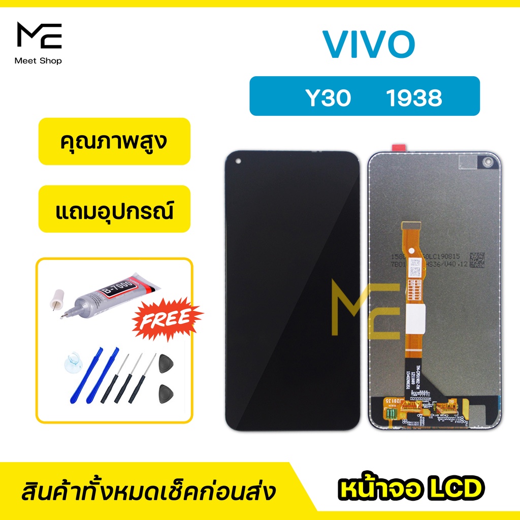 หน้าจอ ViVO Y30 ชุดจอพร้อมทัชสกรีนแท้ ปรับสีได้ คมชัด ทัชลื่น100% LCD ...