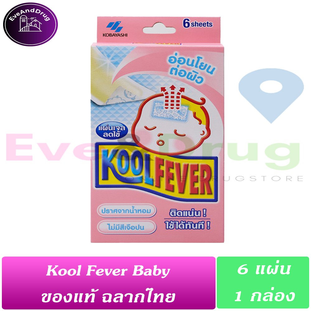 Kool Fever For Baby 6แผ่น ( 1 กล่อง) คูลฟีเวอ ลดไข้ ตัวร้อน แผ่นเจลลด ...