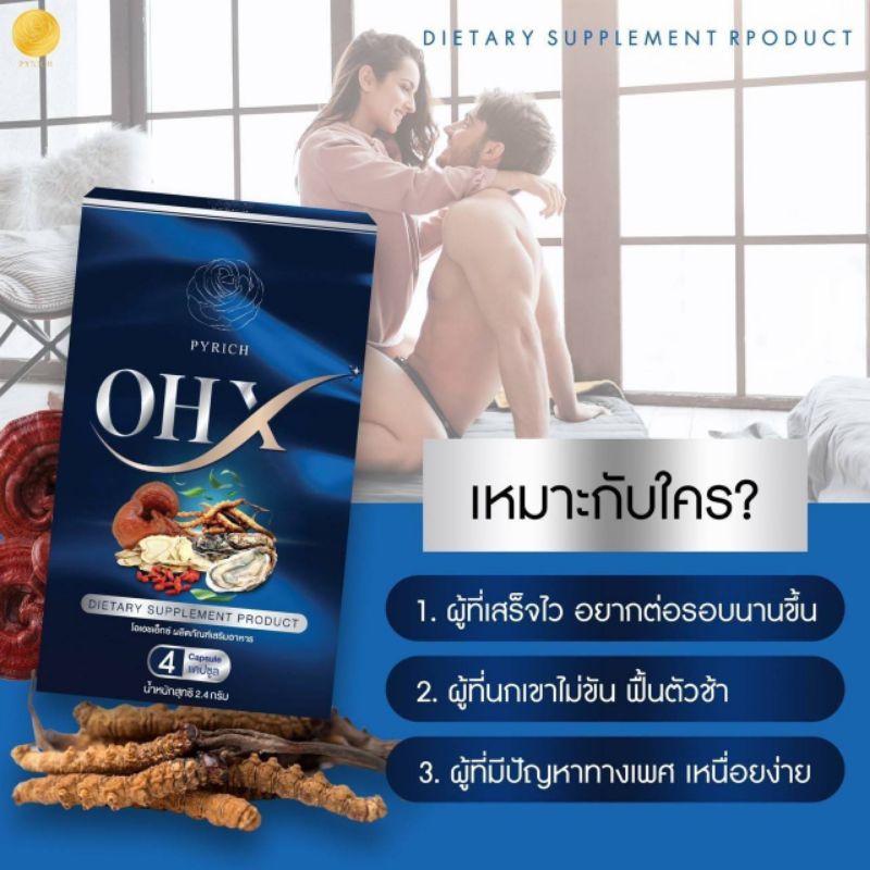 OHX อึด ทน นาน ปรับฮอร์โมน ฟื้นฟู สุขภาพ สำหรับผู้ชาย | Shopee Thailand