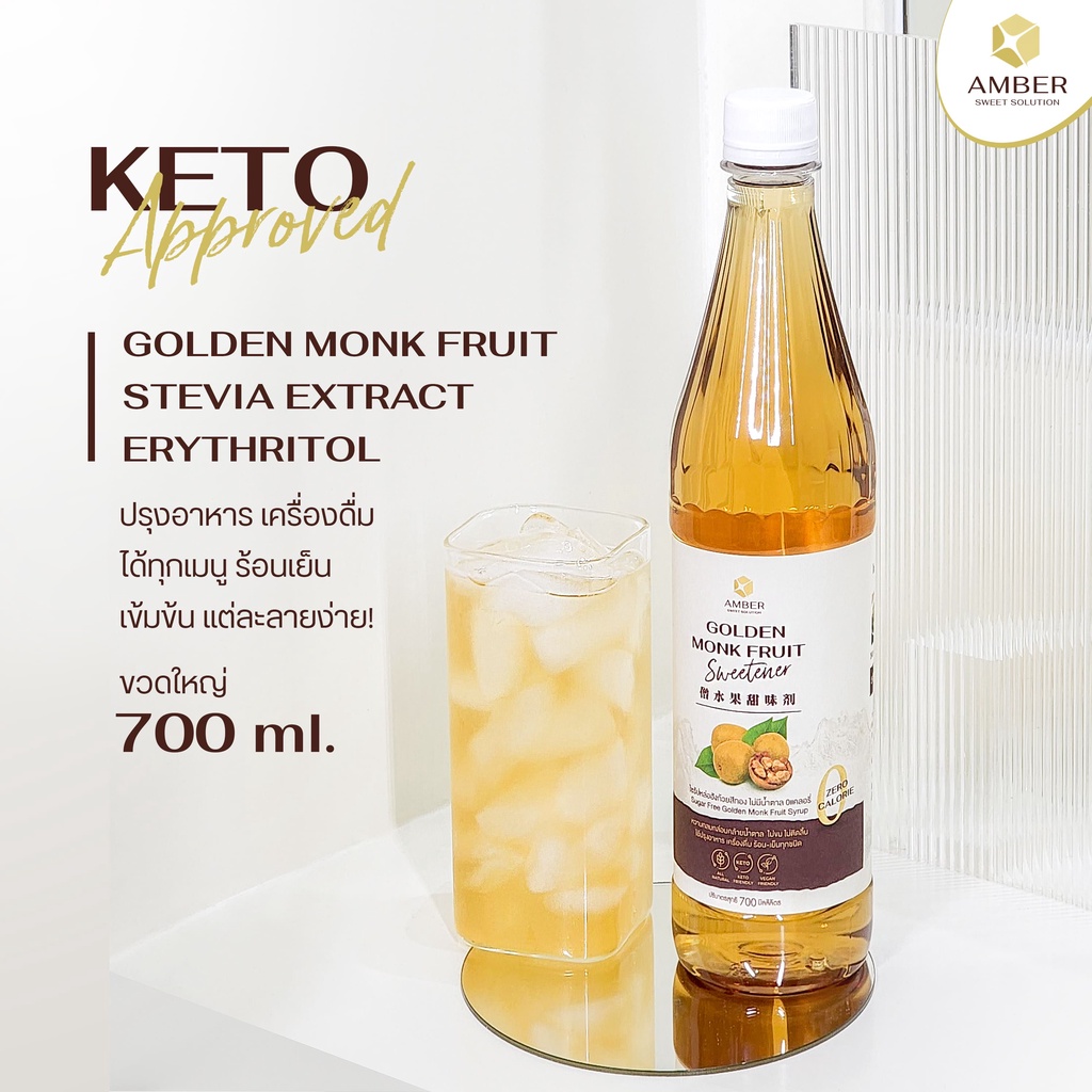ขายดี🔥AMBER Golden Monk Fruit Syrup 0 calorie | ไซรัปหล่อฮังก๊วยสีทอง ...