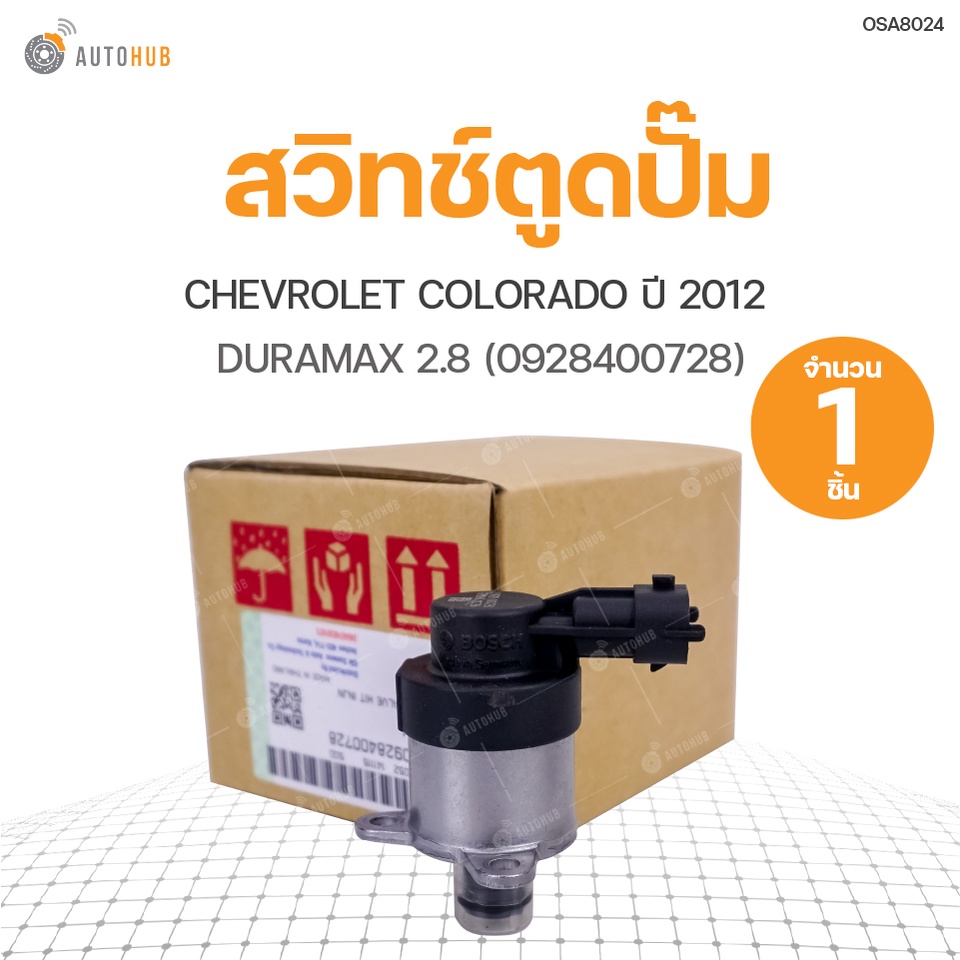 SCV วาล์ว สวิทช์ตูดปั๊ม COLORADO ปี 2012 เครื่องยนต์ 2.8 สินค้าพร้อมจัด ...