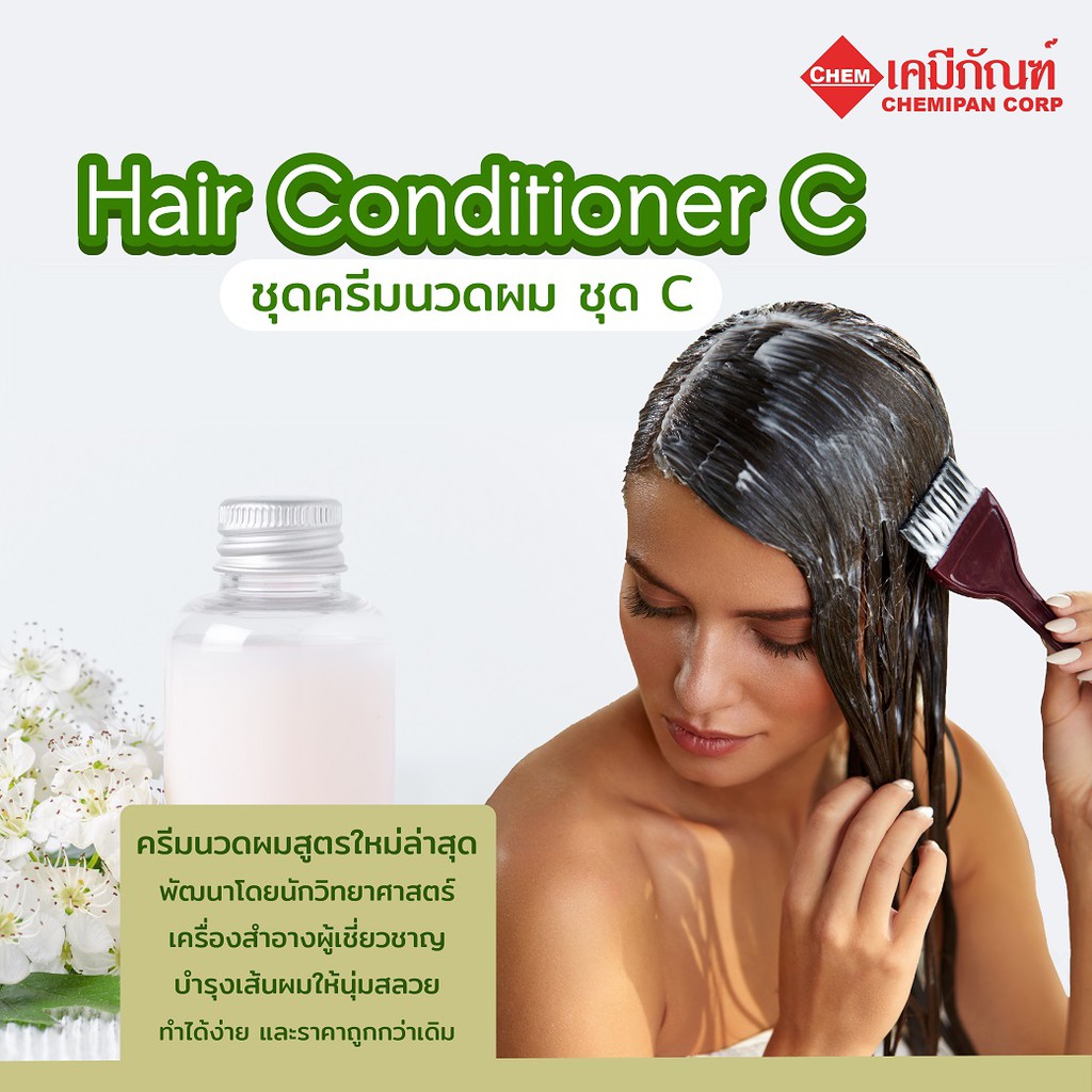 FOR-LV0804-C ชุดครีมนวดผม ชุด C (Hair Conditioner C) ทำได้ 5kg. | Shopee Thailand