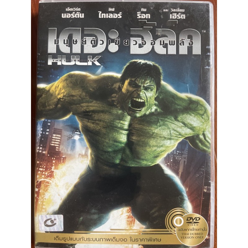 The Incredible Hulk Dvd Thai Audio Only เดอะ ฮัล์ค มนุษย์ตัวเขียว