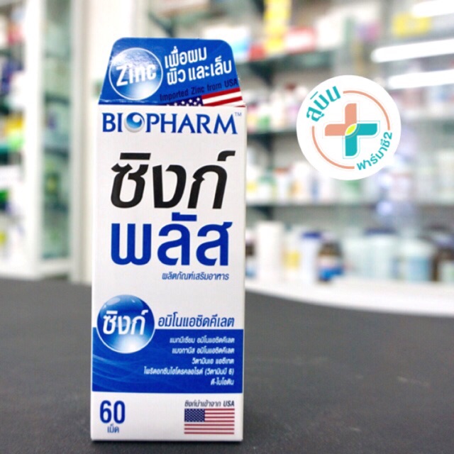 Biopharm Zinc Plus - ไบโอฟาร์ม ซิ้งค์ พลัส # 60 เม็ด | Shopee Thailand