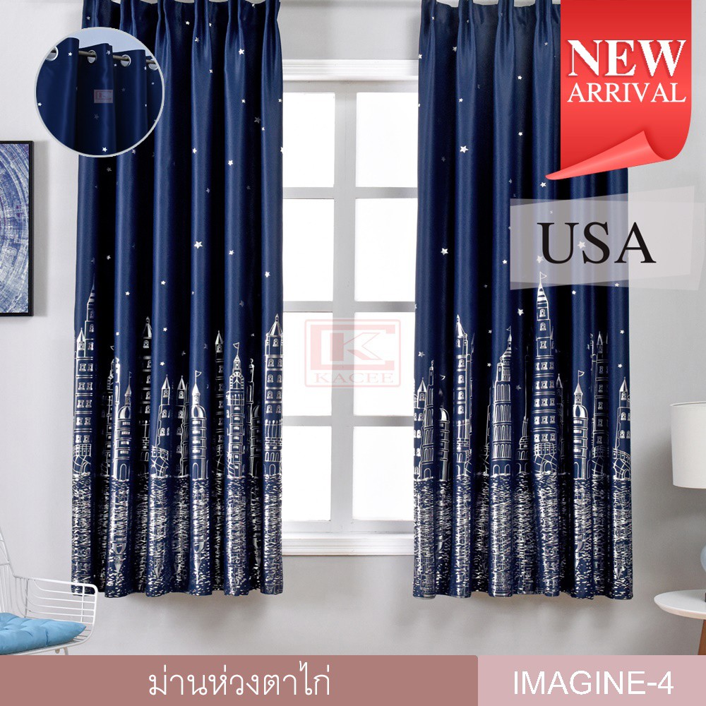 KACEE ผ้าม่าน ผ้าม่านสำเร็จรูป ห่วงตาไก่ ผ้ากันแสง UV เนื้อหนาไม่อมฝุ่น ทึบแสง98% รุ่น IMAGINE-4 ...