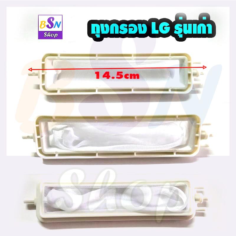 ถุงกรอง แอลจี LG กรอง เศษขยะ รุ่นเก่า อะไหล่เครื่องซักผ้า ซ่อมเครื่อง ...