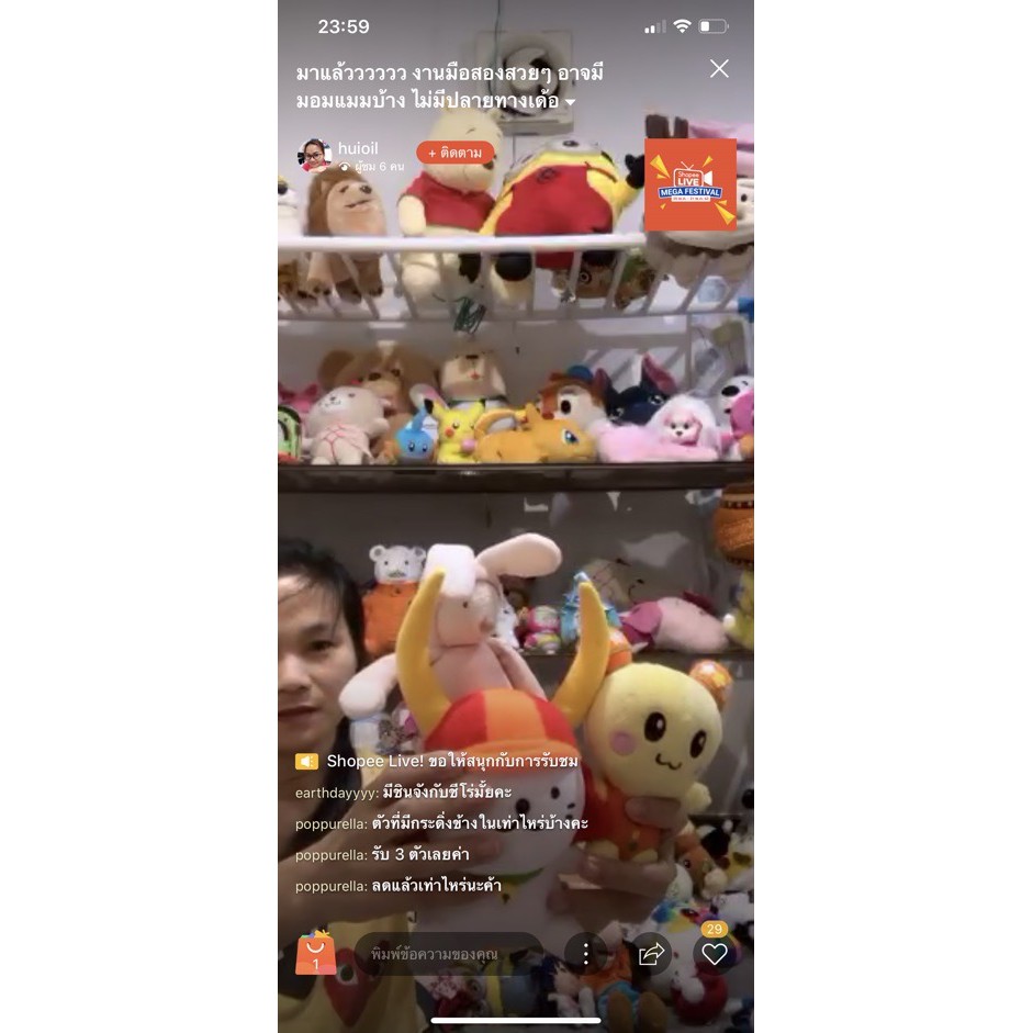สินค้าขายในไลฟ์ กรุ๊งกริ๊ง | Shopee Thailand