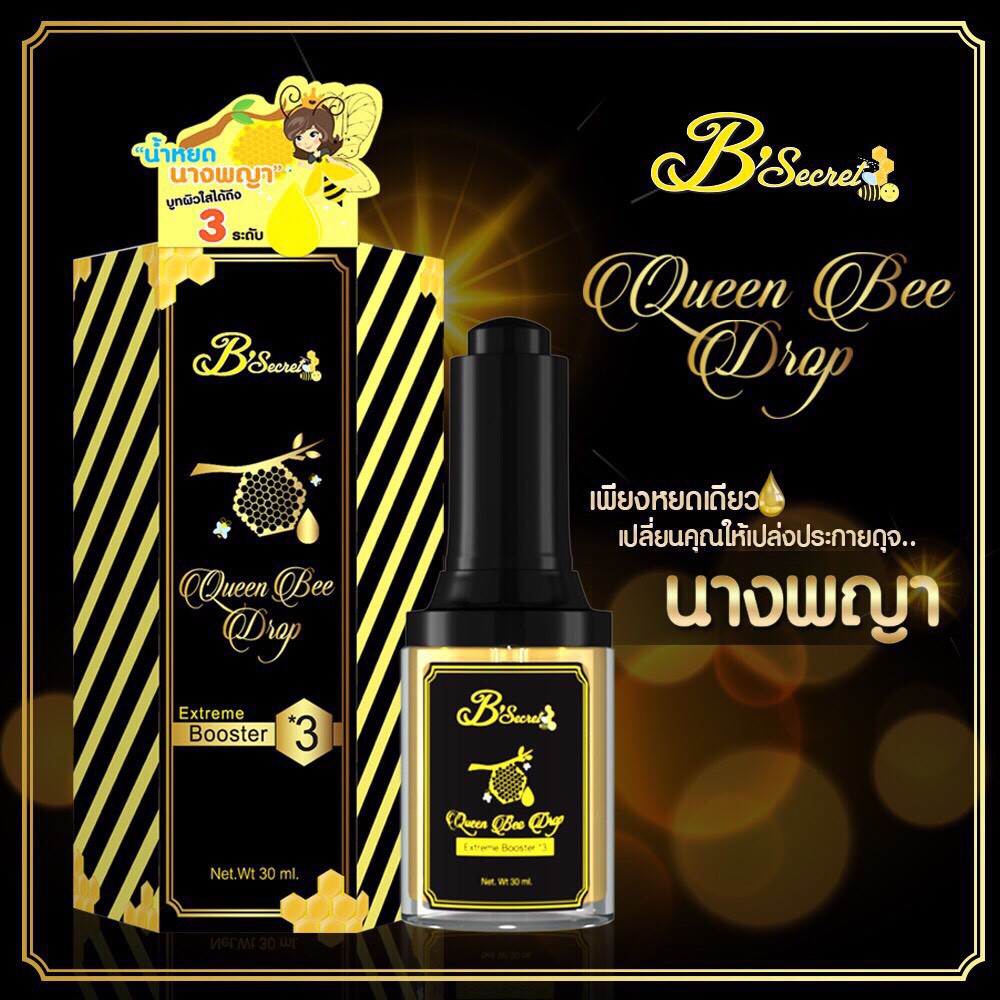 Queen Bee Drop หรือ น้ำหยดนางพญา | Shopee Thailand