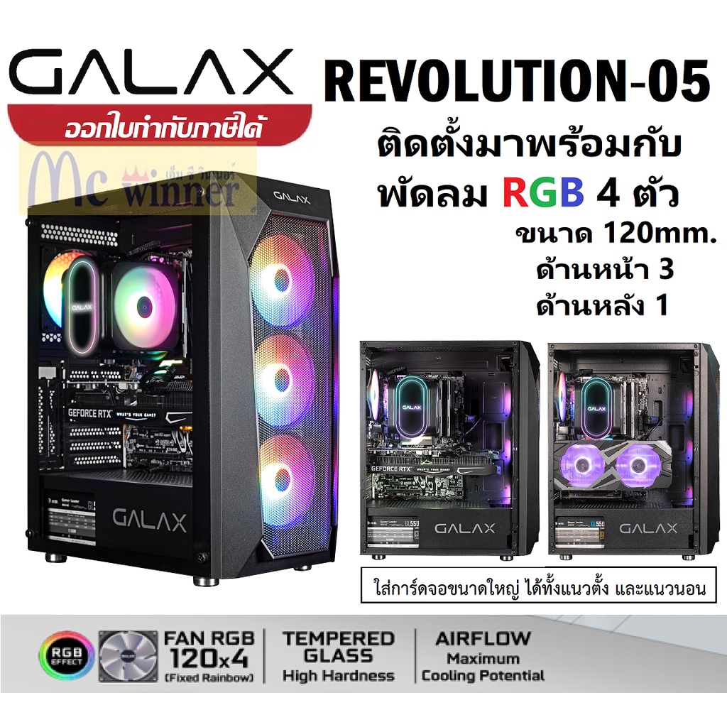 CASE ((พัดลมหน้า 3 หลัง 1)) GALAX (REVOLUTION – 05)RGB (REV-05) *เคสมา ...