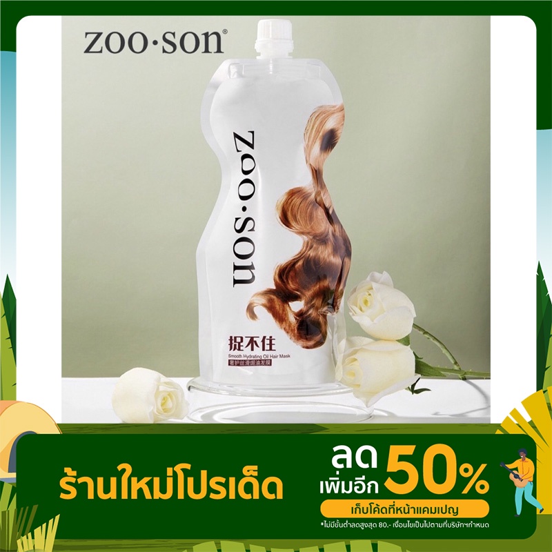 ทรีตเมนต์บำรุงผมzoo-son | Shopee Thailand