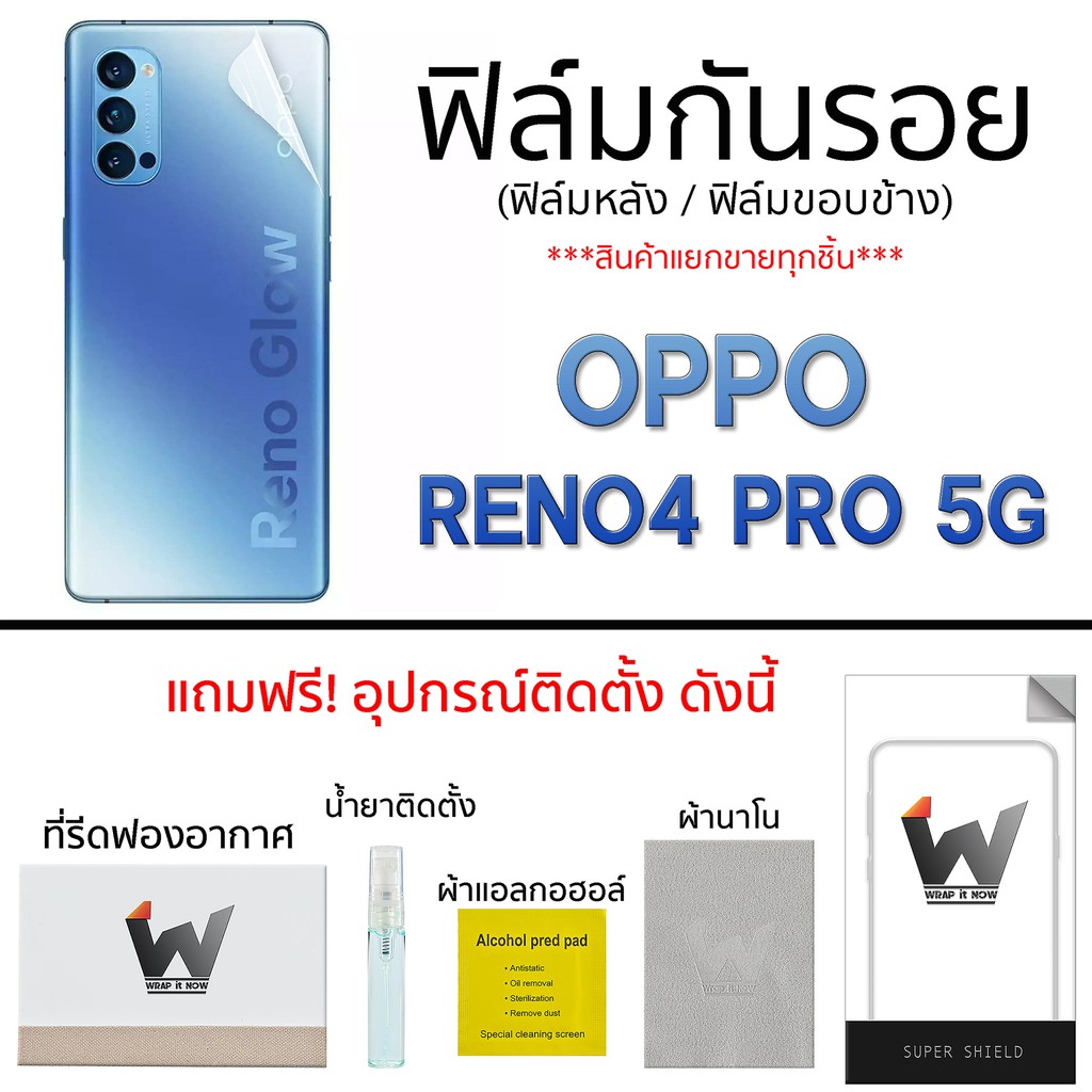 Oppo Reno4Pro 5G / Reno4 Pro 5G ฟิล์มกันรอย ฟิล์มรอบตัว ฟิล์มหลังเต็ม ...