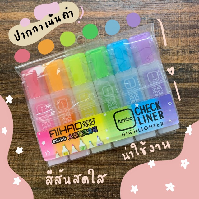 ปากกาเน้นคำ AIHAO ชุด 6 สี | Shopee Thailand