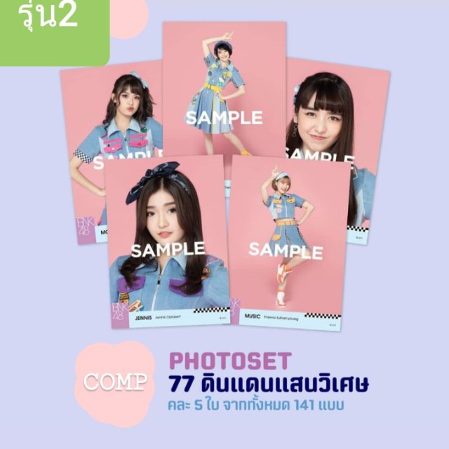 Photoset BNK48 77ดินแดนแสนวิเศษ Comp 3 ใบ รุ่น 2 Set ล่าสุด | Shopee Thailand