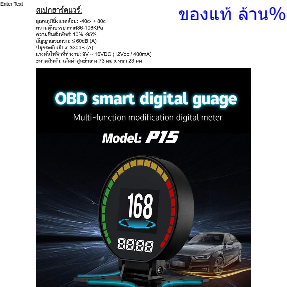 OBD2 สมาร์ทเกจ Smart Gauge Digital Meter/Display P15 #จัดส่งKerry ...
