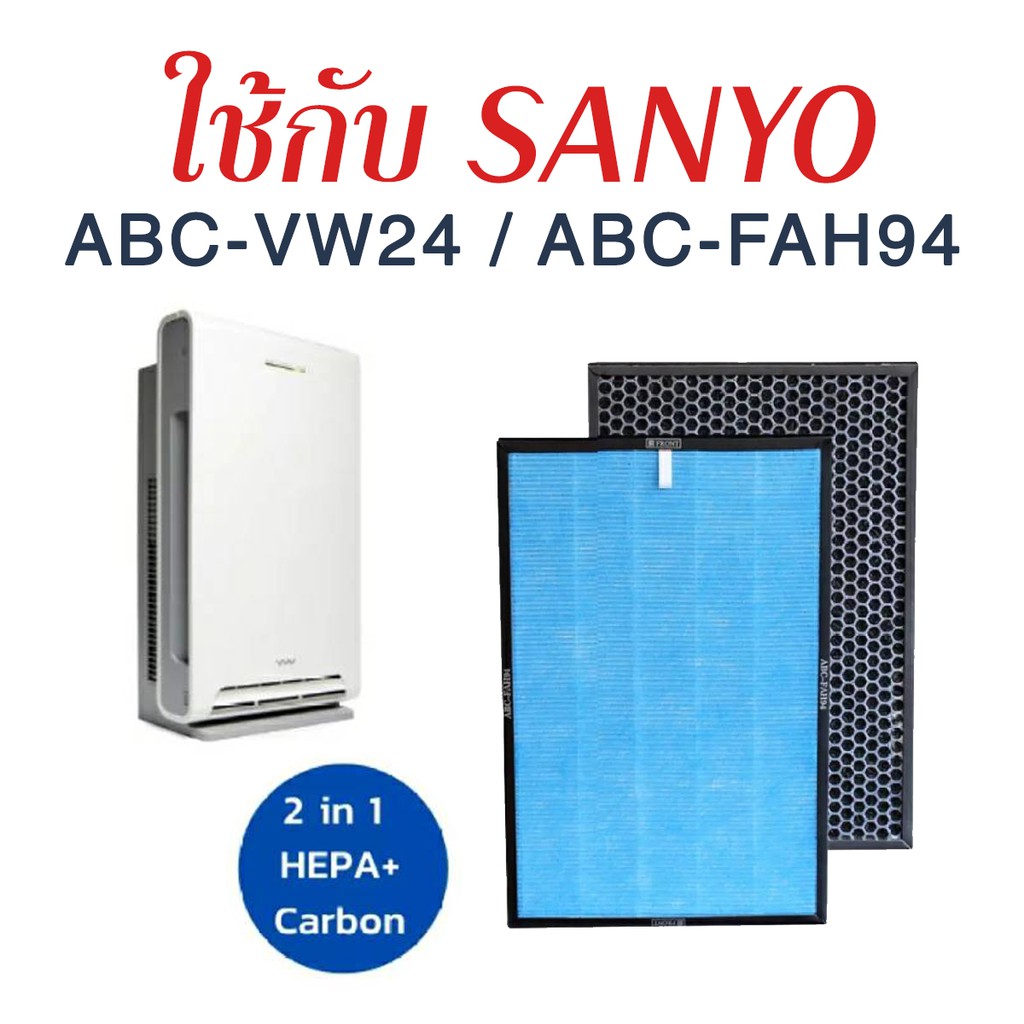 แผ่นกรองอากาศ เครื่องฟอกอากาศ ABC-VW24 Filter สำหรับ Sanyo ABC-VW 24 ...