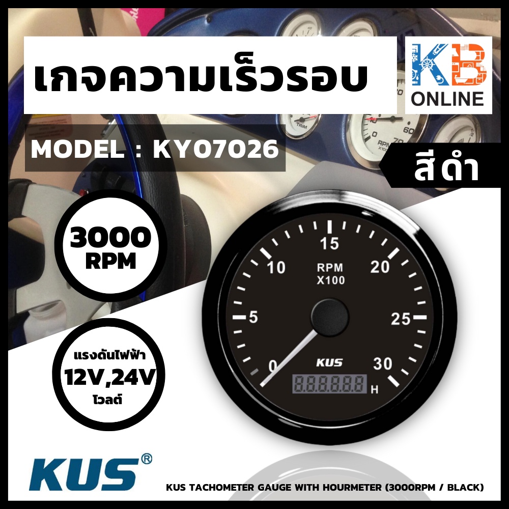 KUS เกจความเร็วรอบ Tachometer 1:10 BLK316 CMHB-BN-3KL (KY07026) | Shopee Thailand
