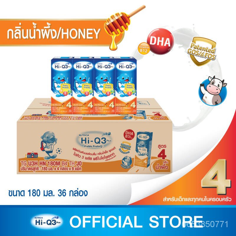 Hi Q ไฮคิว นมยูเอชที 3พลัส พรีไบโอโพรเทก ขนาด 180มล. (36กล่อง) (สูตร4 ...