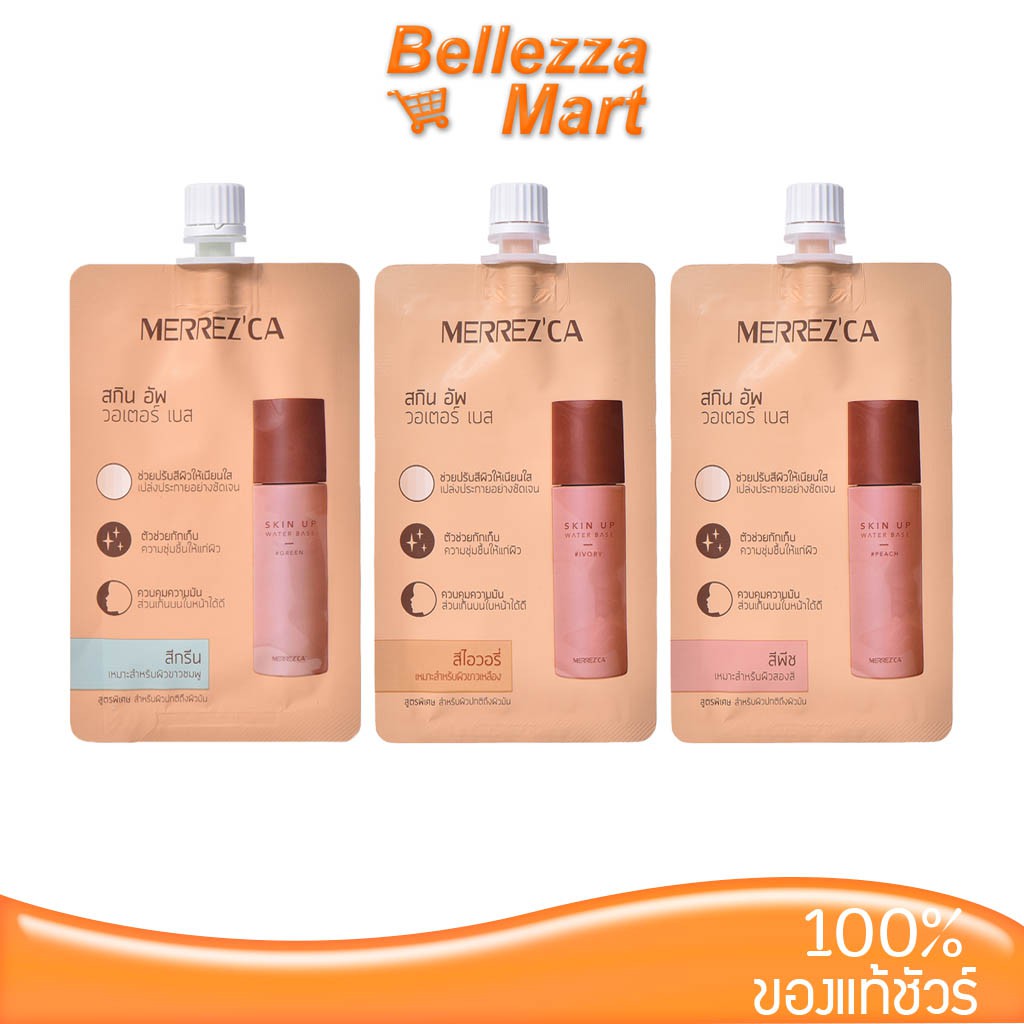 Merrezca Skin Up Water Base Sachet 5ml. กรุณาอ่านรายละเอียดก่อนการสั่ง ...