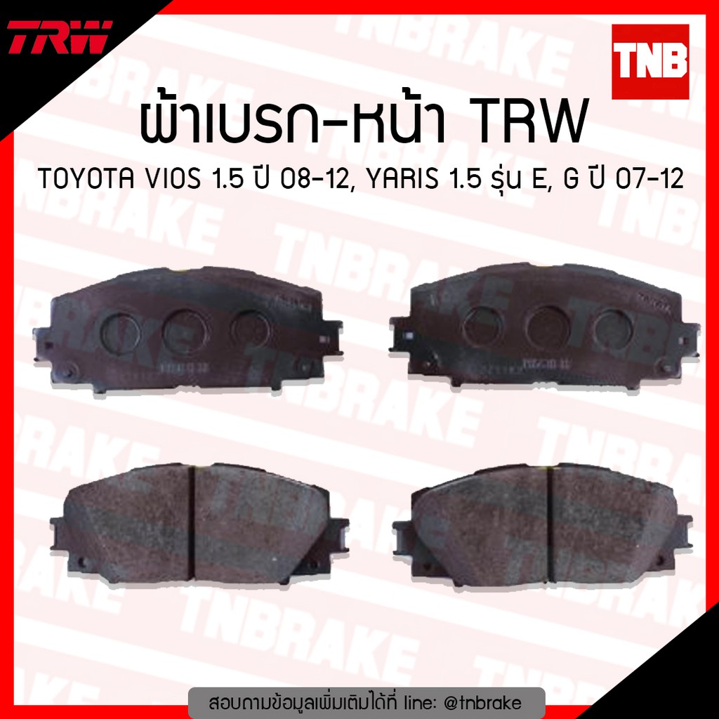 TRW ผ้าดิสเบรกหน้าToyotaViosYaris NCP91 NCP93 ปี07-13 รุ่น J E Gเกรด DTEC / ผ้าเบรกผ้าเบรค ...