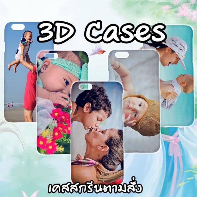 3D Cases เคสมือถือสกรีนตามสั่ง แข็งแรง ภาพสวย คมชัด สามารถทำความสะอาดได้ด้วยน้ำเปล่า | Shopee ...
