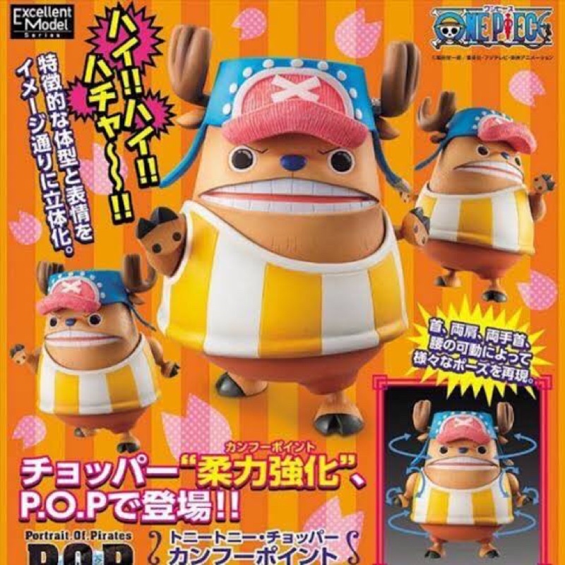 P.O.P. Chopper Kungfu | Shopee Thailand