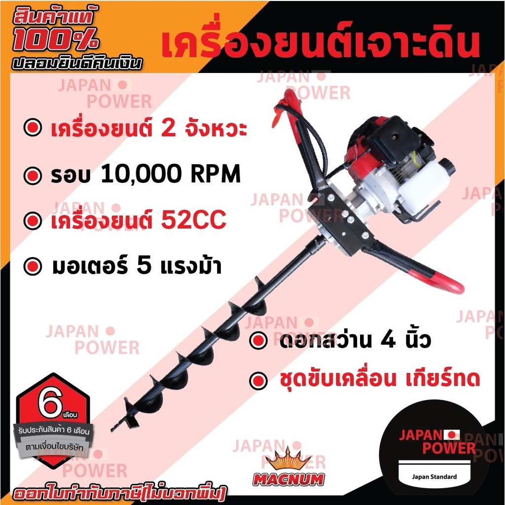 MACNUM เครื่องยนต์เจาะดิน 2จังหวะ มอเตอร์ 5HP ดอกสว่าน 4 นิ้ว เจาะดิน ...