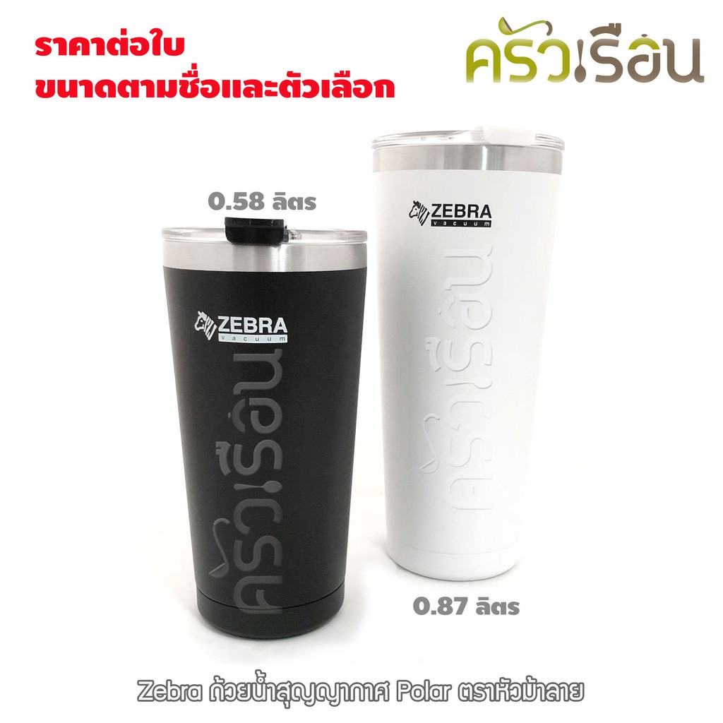 Zebra ถ้วยน้ำสุญญากาศ Polar 0.58 ลิตร ตราหัวม้าลาย 112701 | Shopee Thailand