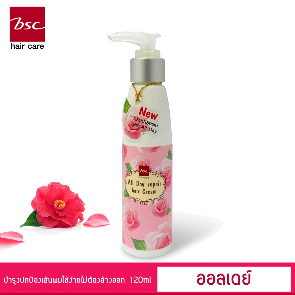 BSC ALL DAY REPAIR HAIR CREAM 120ml ครีมบำรุงผมสูตรเฉพาะเพื่อการบำรุง ...