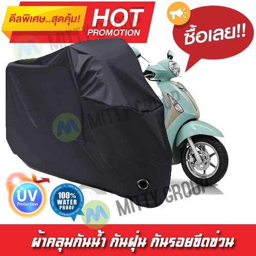 ผ้าคลุมรถมอเตอร์ไซค์ สีดำ รุ่น Yamaha-Grand-Filano Motorcycle Cover ...