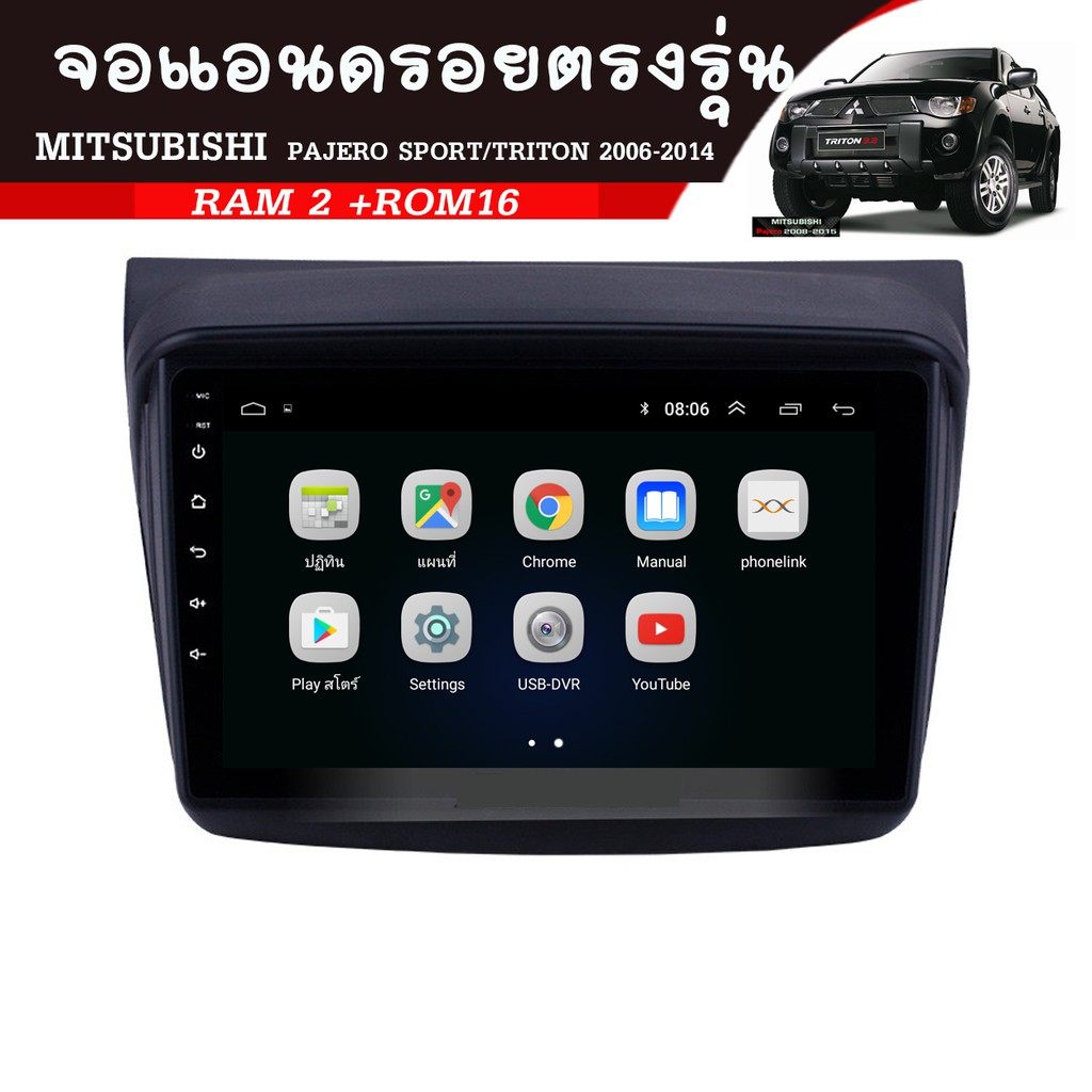 จอแอนดรอยด์ตรงรุ่น Triton/Pajero2006-2014 จอ MTK แก้ว 9 นิ้ว ชัด สัมผัสลื่น CPU Quad Core Ram 2g ...