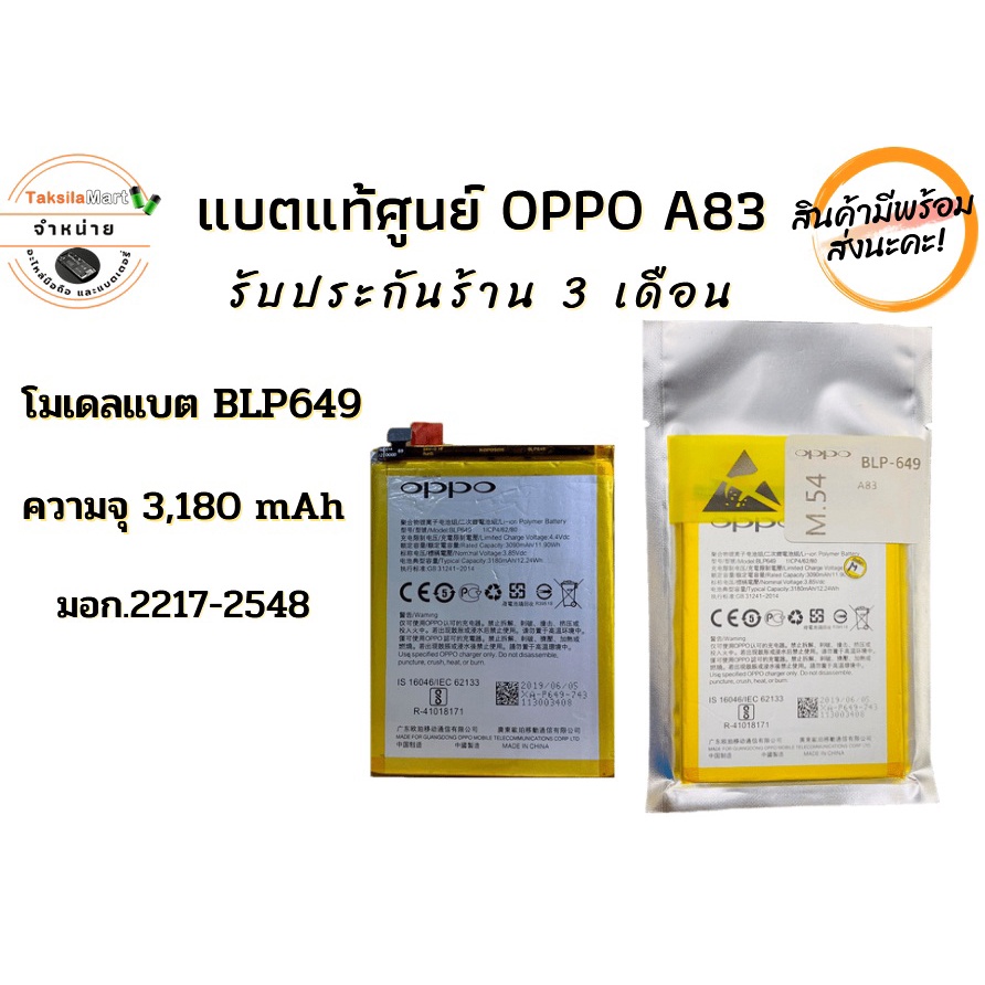 Battery OPPO A83 (BLP-649) แบตเตอรี่ออปโป 3,180 mAh ไม่มีกล่อง พร้อมส่ง ...