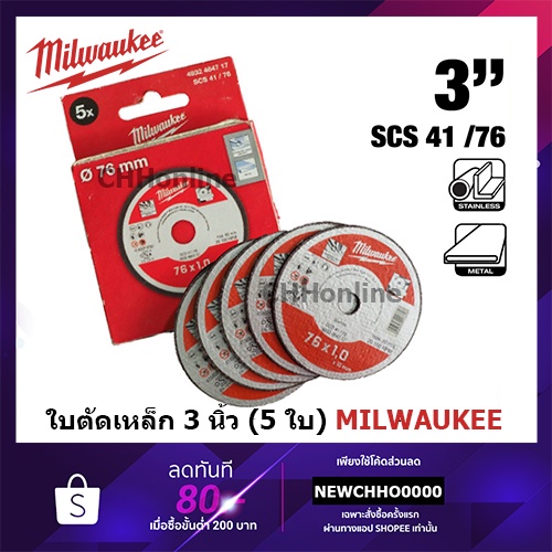 MILWAUKEE ใบตัดเหล็ก 3" (แพ็ค 5ใบ) 4932464717 | Shopee Thailand