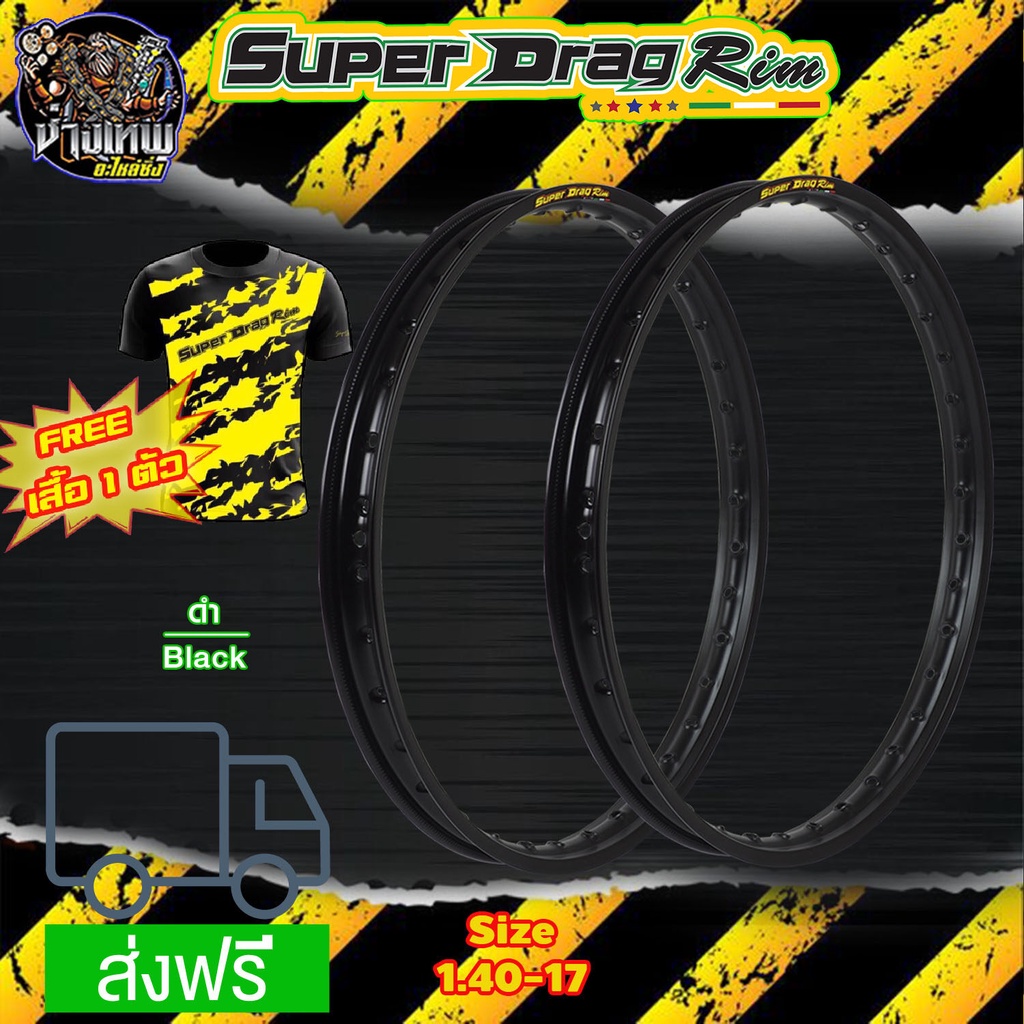 วงล้อ ขอบล้อ SUPER DRAG RIM ล้อซุปเปอร์แดร็กริม ขอบเรียบ ยิงทราย ขนาด1. ...