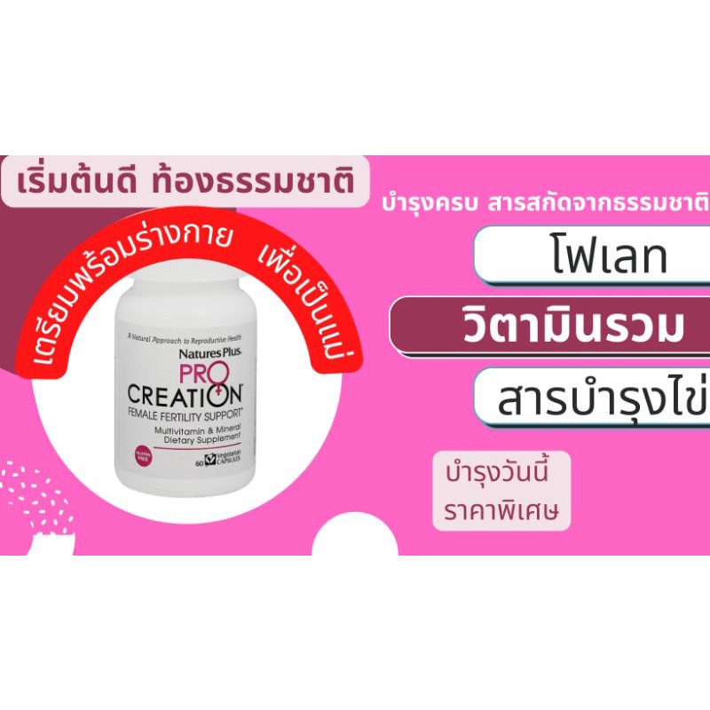 clearance สินค้าหมดอายุ03/25 วิตามินเตรียมตั้งครรภ์คุณแม่ US, Nature's ...