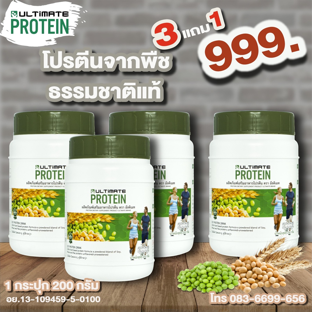 โปรตีนจากพืช ออร์แกนิค Ultimate Protein 3แถม1 รวม 4 กระปุก | Shopee Thailand