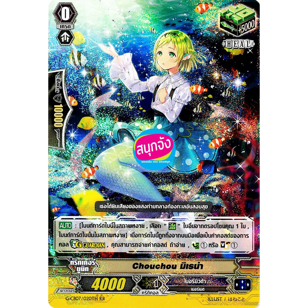 การ์ดฟอย แวนการ์ด RR (Double R) จาก G-CB07 แคลน เบอร์มิวด้า (เก็บเงินปลายทางได้) | Shopee Thailand