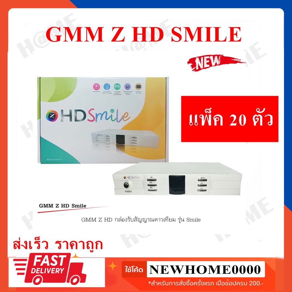 GMM Z HD SMILE กล่องรับสัญญาณดาวเทียม จีเอ็มเอ็ม แซท รุ่น HD Smile ( แพ็ค 20 ตัว ) | Shopee Thailand