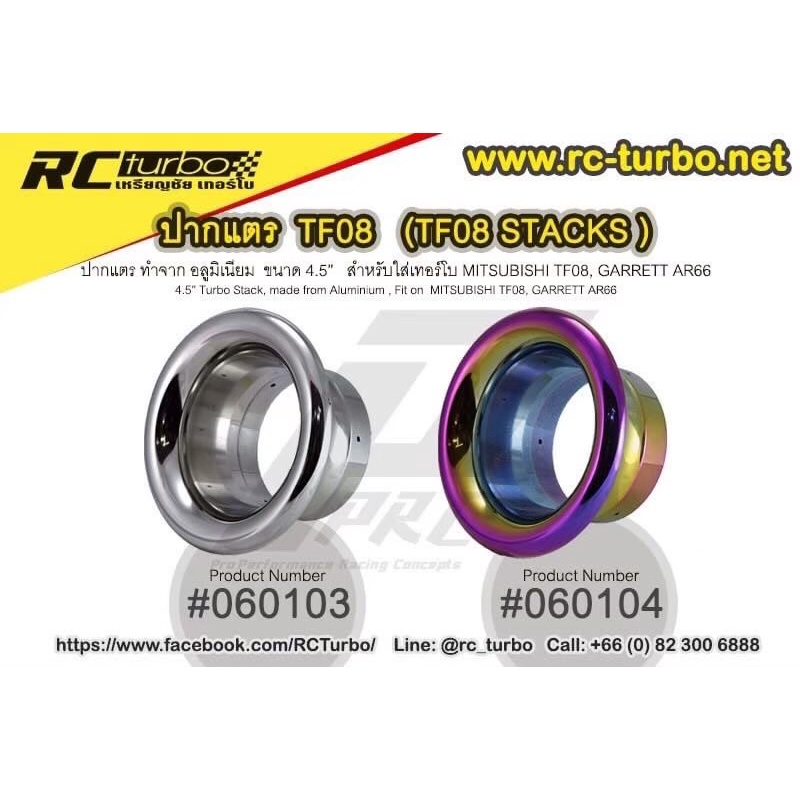 ปากแตร 4นิ้ว silver T51 TE06 T67 และ ปากแตร 4.5 นิ้ว สำหรับ เทอร์โบ MITSUBISHI TF08, GARRETT ...