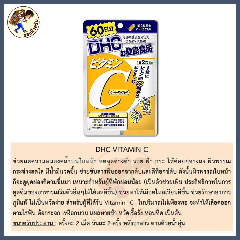 [พร้อมส่ง] วิตามิน DHC Vitamin C / DHC Vatamin B Mix / DHC Vitamin E / DHC Collagen / DHC ...