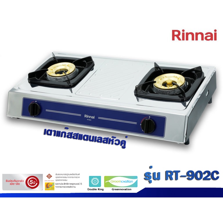เตาแก๊สสแตนเลสหัวคู่ เตาแก๊สตั้งโต๊ะ 2 หัว รุ่น RT-902C ยี่ห้อ Rinnai ...