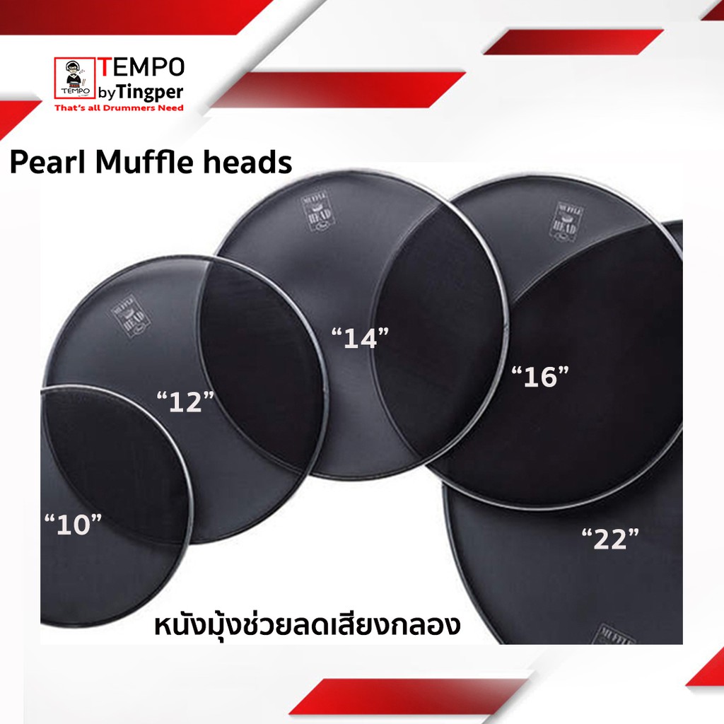 หนังกลองลดเสียง Pearl Muffle Head หนังมุ้ง | Shopee Thailand